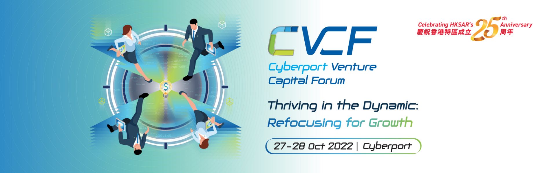 Cyberport Venture Capital Forum 2022